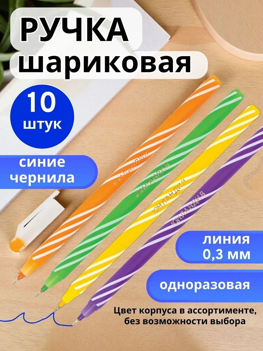 Ручка шариковая синяя масляная гнущаяся 10 штук