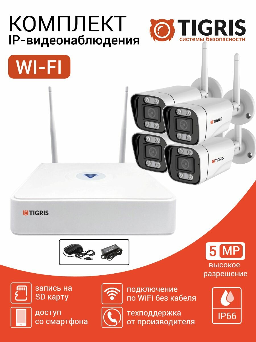 Готовый комплект Wi-Fi видеонаблюдения 5 Мп на 4 уличные камеры