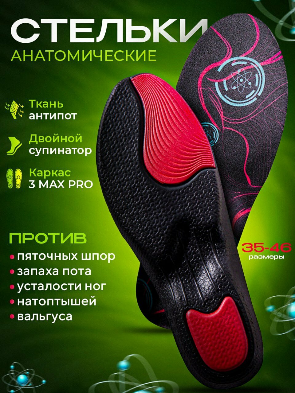 Стельки для обуви AirStep, 1 пара
