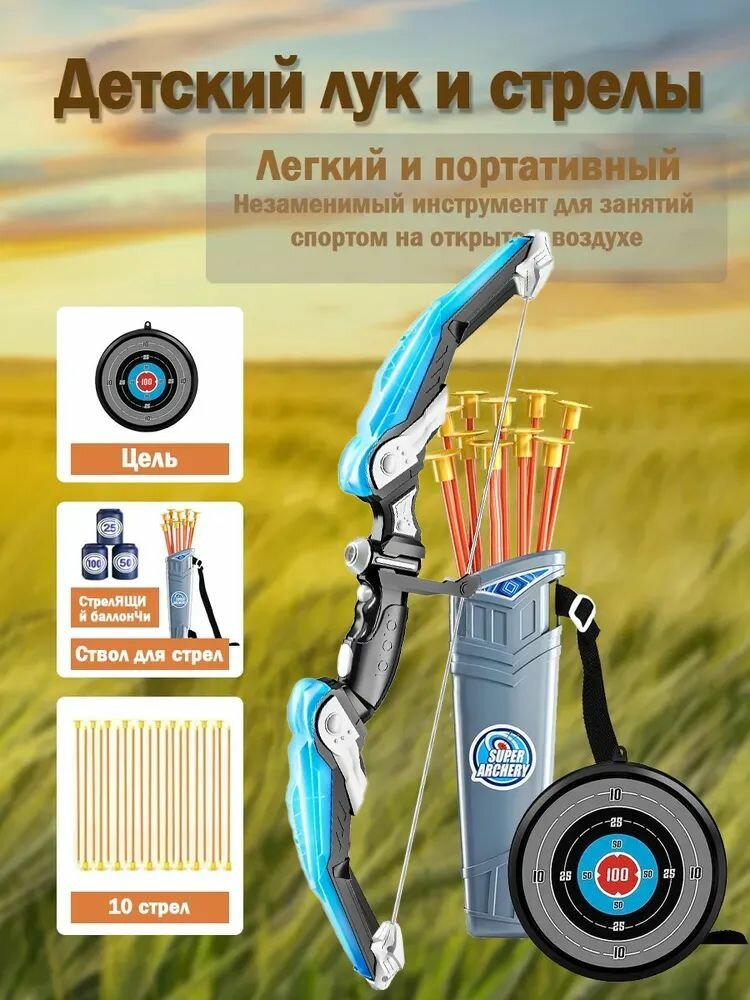 Детский лук со стрелами и LED-подсветкой, комплект из 10 стрел на присоске, мишени и колчана