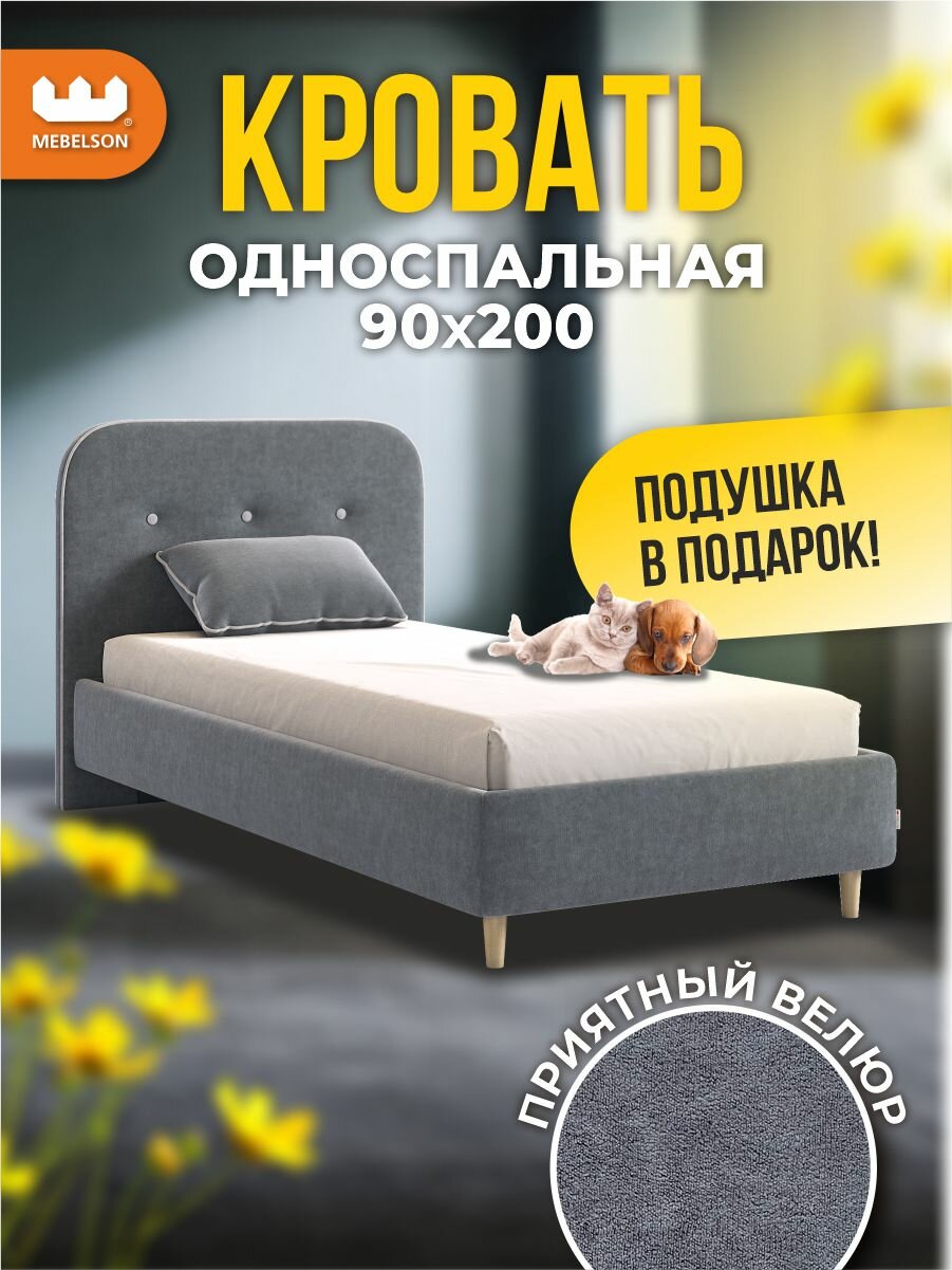 Кровать с основанием "Лео" 90х200 см, цвет Графит/галька велюр, Mebelson