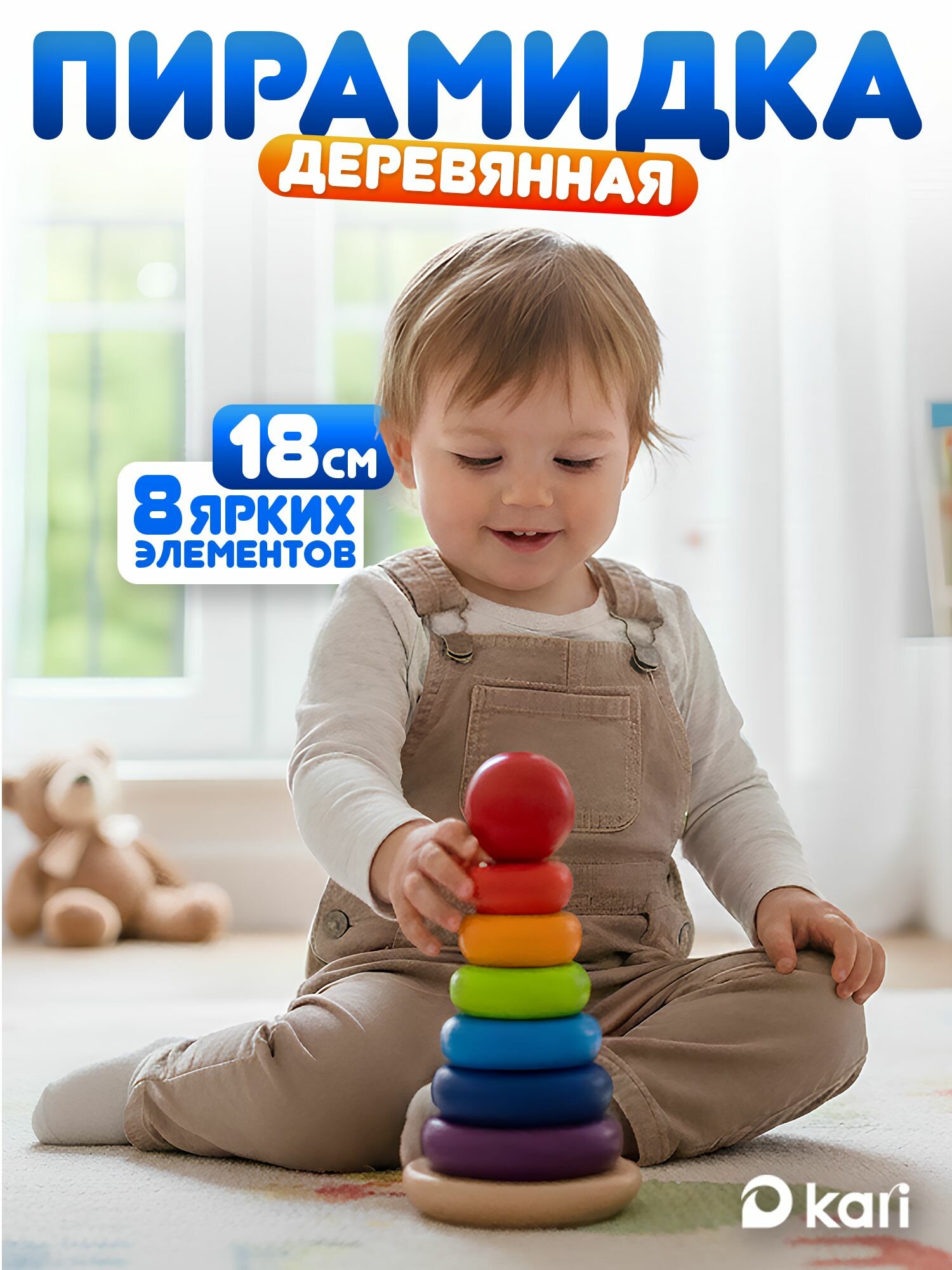 Развивающая игрушка Smart kids Пирамидка детская деревянная 18 см, цвет разноцветный