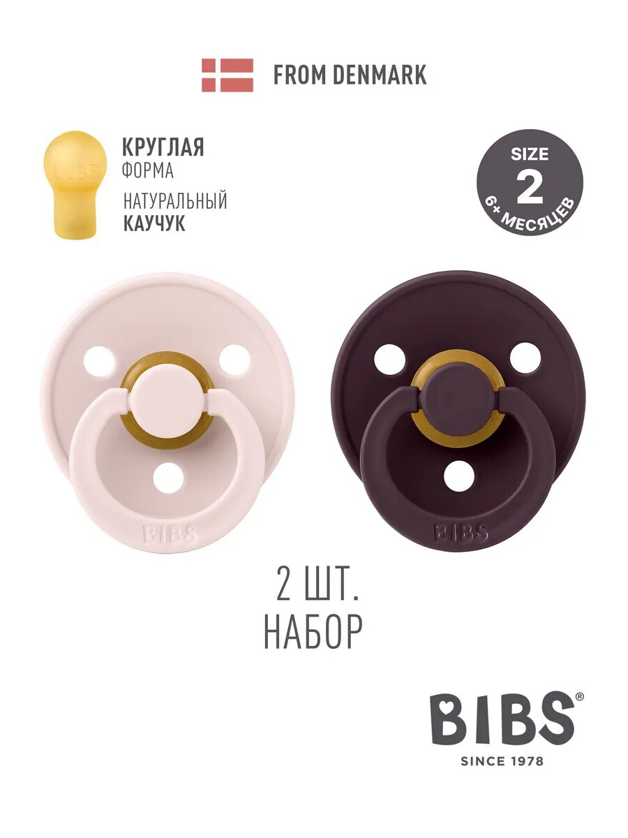 Набор 2 шт. Пустышка Colour латексная 6+ мес.