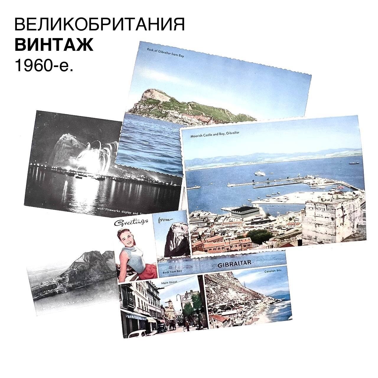 Винтажная открытка "Гибралтар". Набор 5 шт. Бумага. Великобритания, 1960-е.