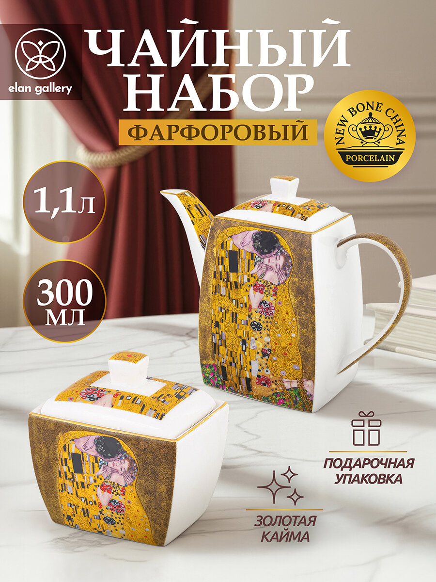 Чайник заварочный 1,1 л Elan Gallery Поцелуй + Сахарница 300 мл, набор
