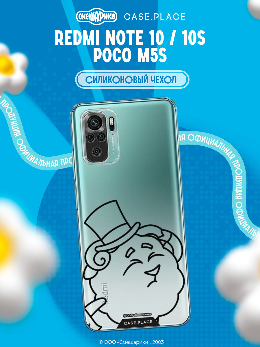 Чехол на Xiaomi Redmi Note 10/Note 10S/Poco M5s / Сяоми Редми Нот 10/Нот 10S/Поко M5s с принтом Смешарики Бараш контурный в минималистичном стиле