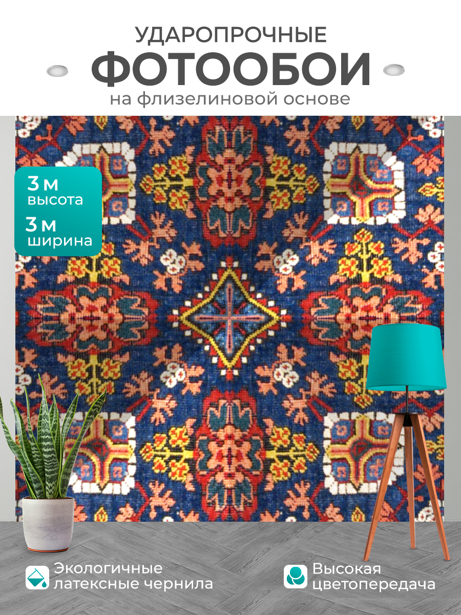 Фотообои моющиеся ударопрочные "Армянские ковры в калейдоскопе TM Армянские ковры в калейдоскопе армянской азербайджанской культуры." 300x300 см. флизелиновые на стену