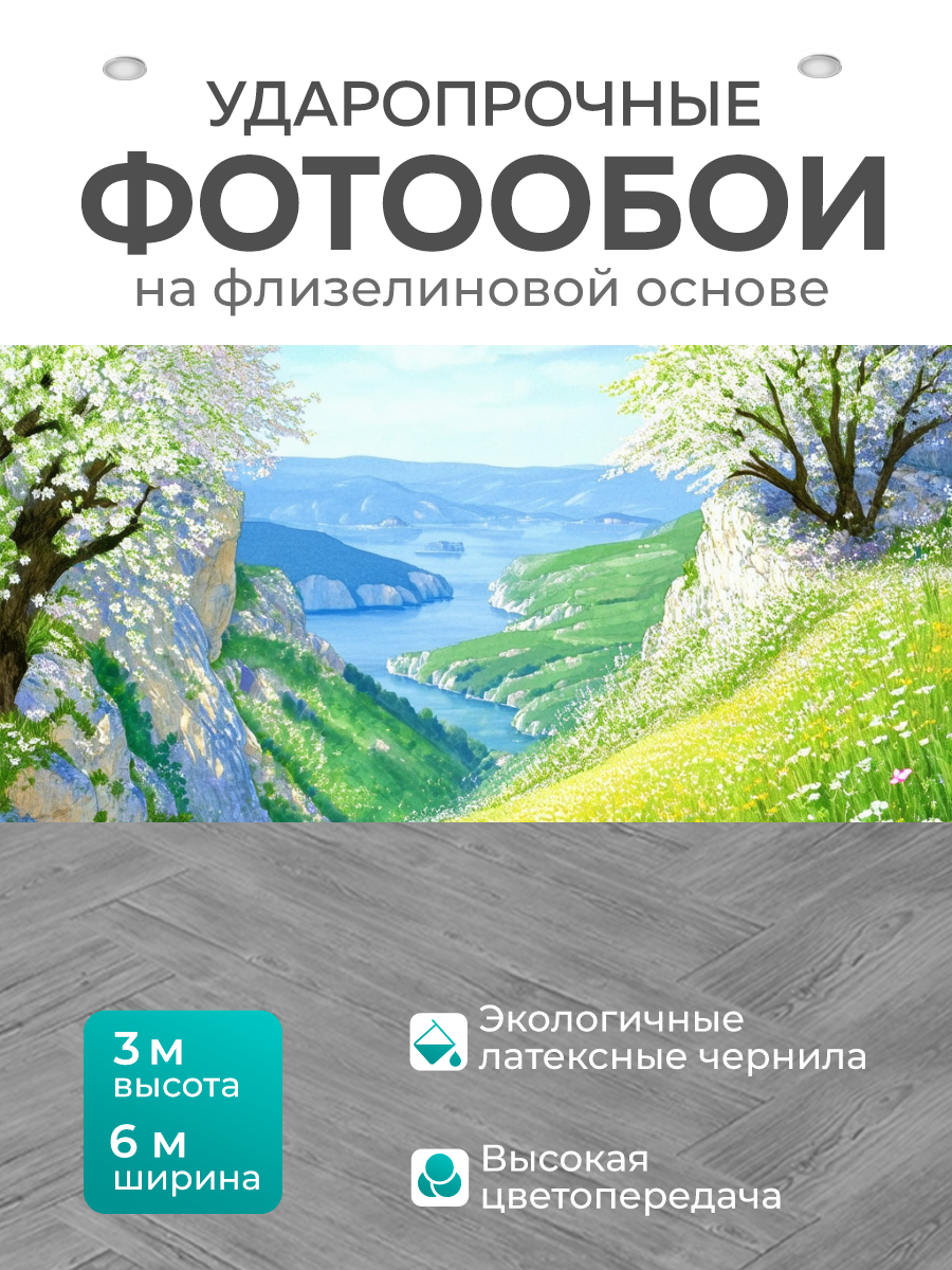 Фотообои моющиеся ударопрочные "Весна в крыму. представьте себе вид с вершины мангуп-кале, окутавший долину цветущими деревьями и яркими полевыми." 600x300 см. флизелиновые на стену