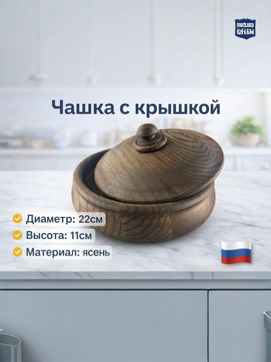 Чашка с крышкой деревянная темная из ясеня производство Россия