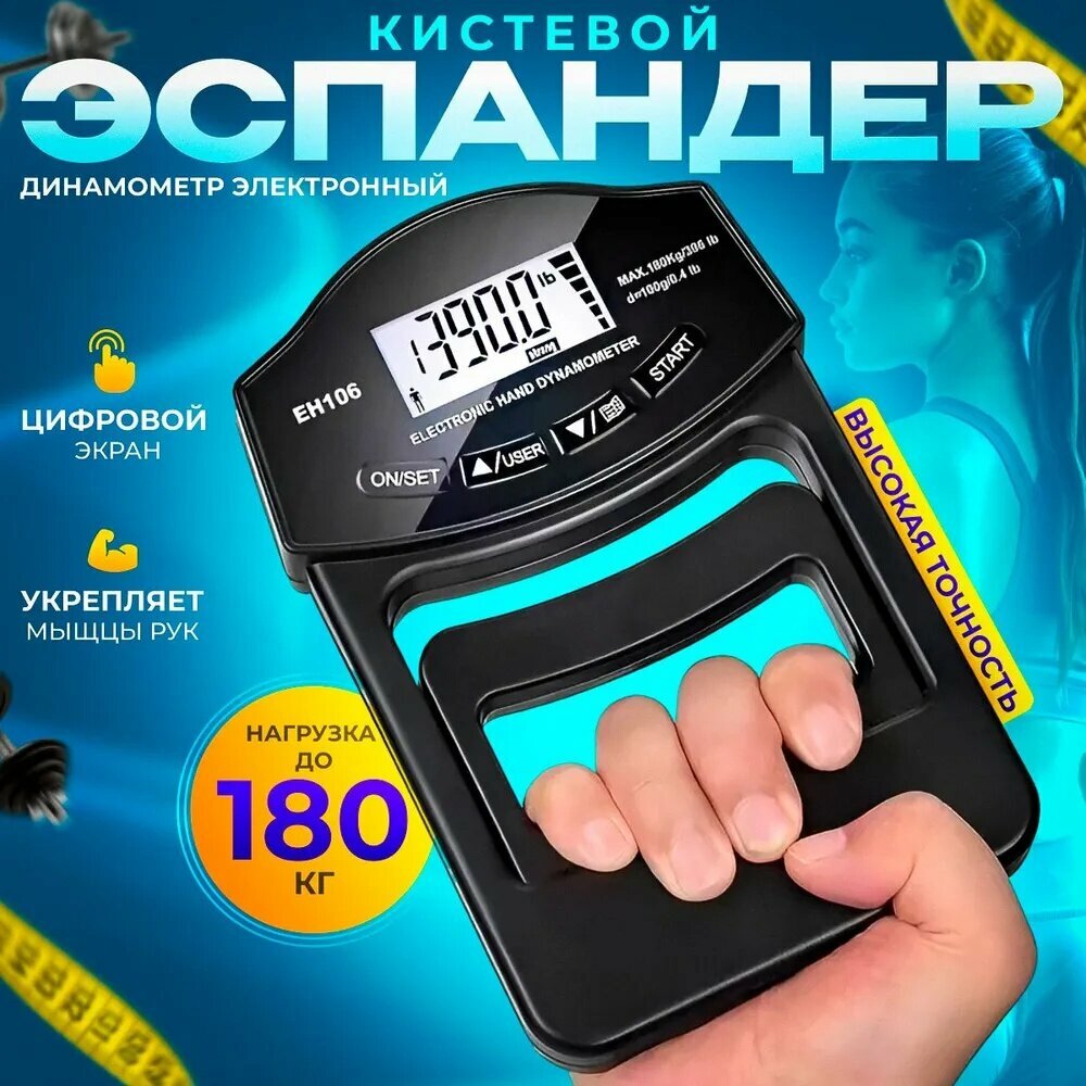 Эспандер силомер динамометр измеритель силы хвата кистевой электронный, ксеня
