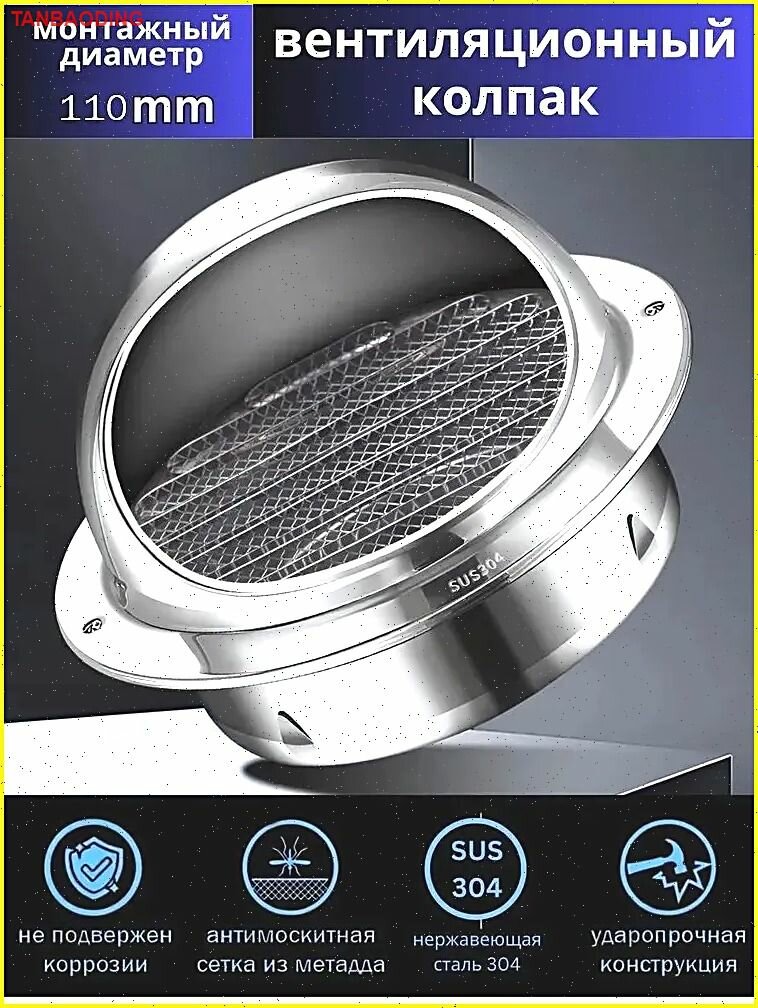 Водонепроницаемая крышка вентиляции трубы D110mm, нержавеющей стали 304 утолщенный и затвердевший с москитной сеткой
