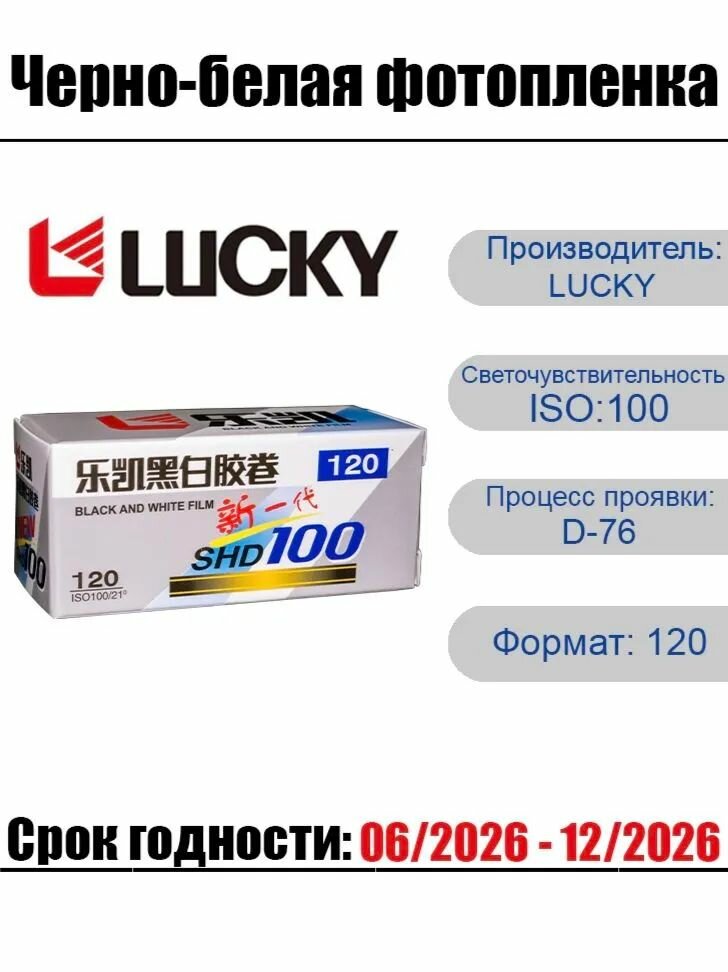 Фотопленка 100-120 для фотоаппарата