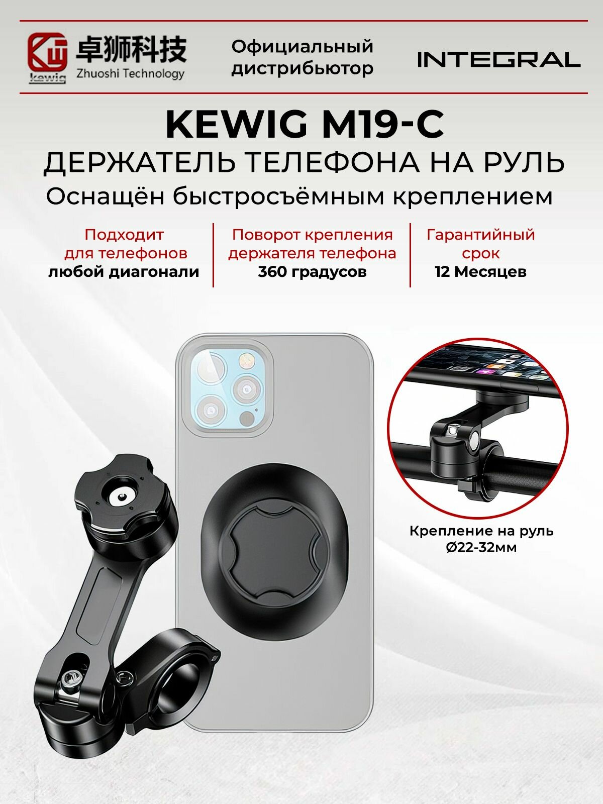 Kewig M19-C Держатель для телефона на велосипед, мотоцикл, скутер, самокат на руль 22-32 мм