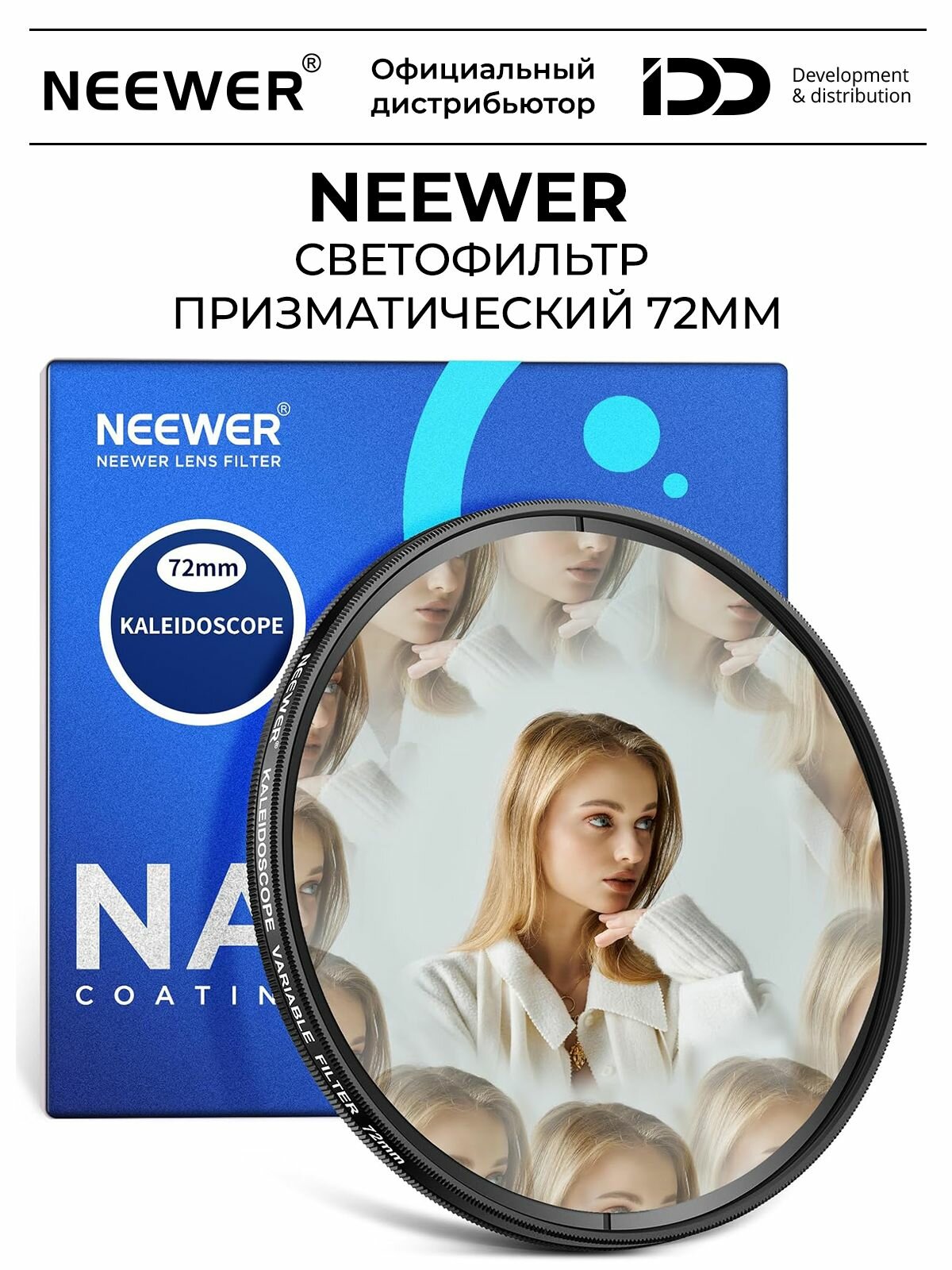 Светофильтр для объектива камеры Калейдоскоп (стеклянная призма) 72 мм NEEWER FL-E1