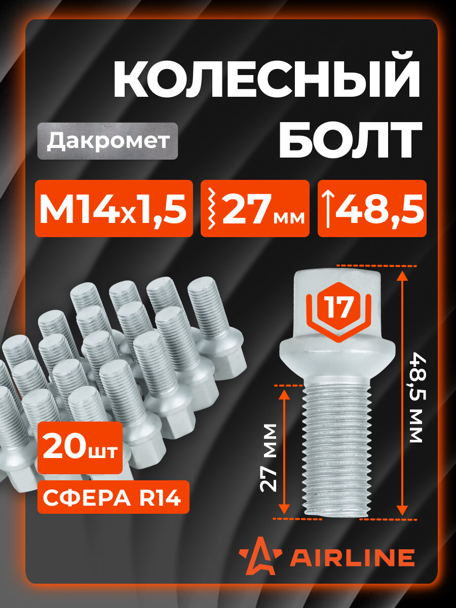 Болт колесный M14x1,5x27x48,5, сфера R14, ключ 17, дакромет, 20 шт для а/м Mercedes/Infiniti ABLT310 AIRLINE