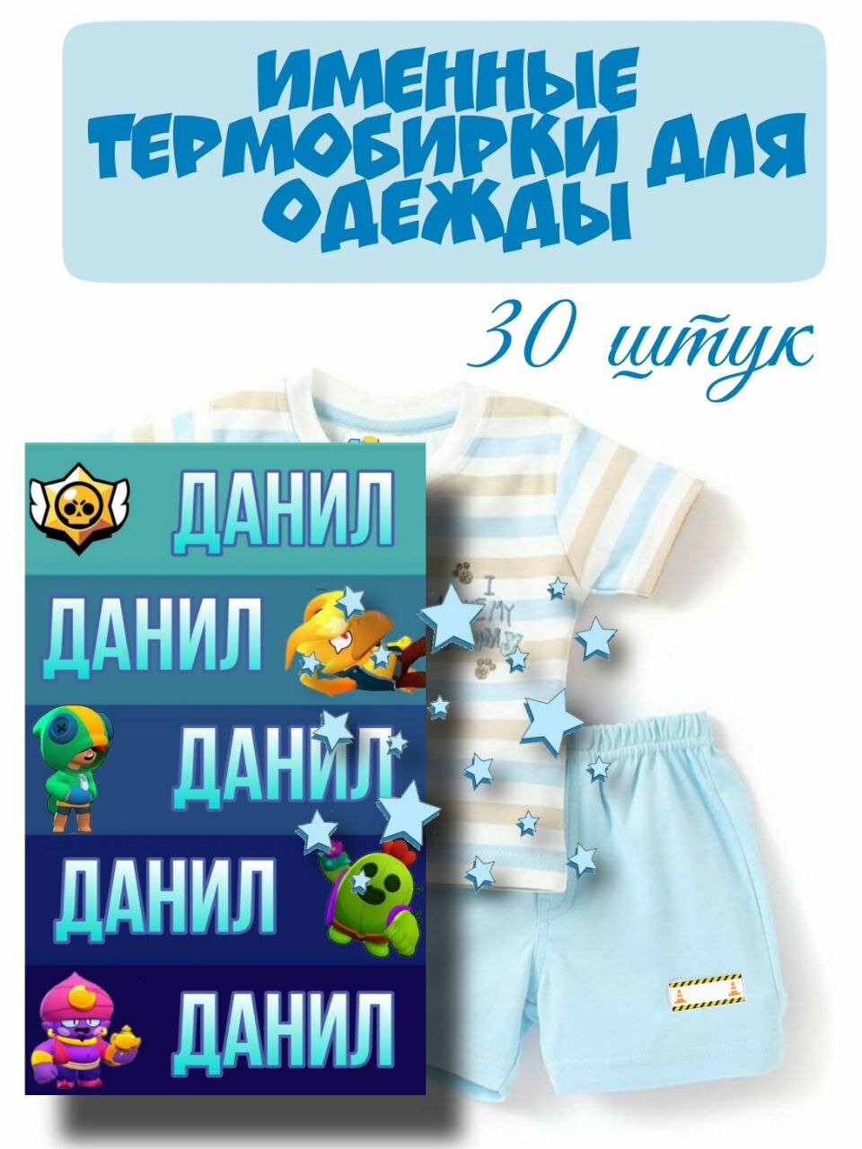 Термонаклейка для одежды с именем данил