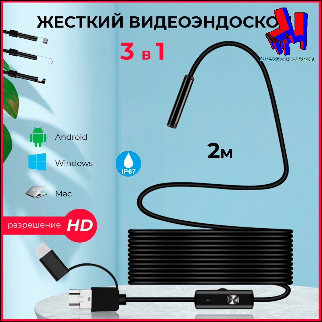 Эндоскоп LMS-H150, для смартфонов, ПК и ноутбуков, жесткий шнур, 2м