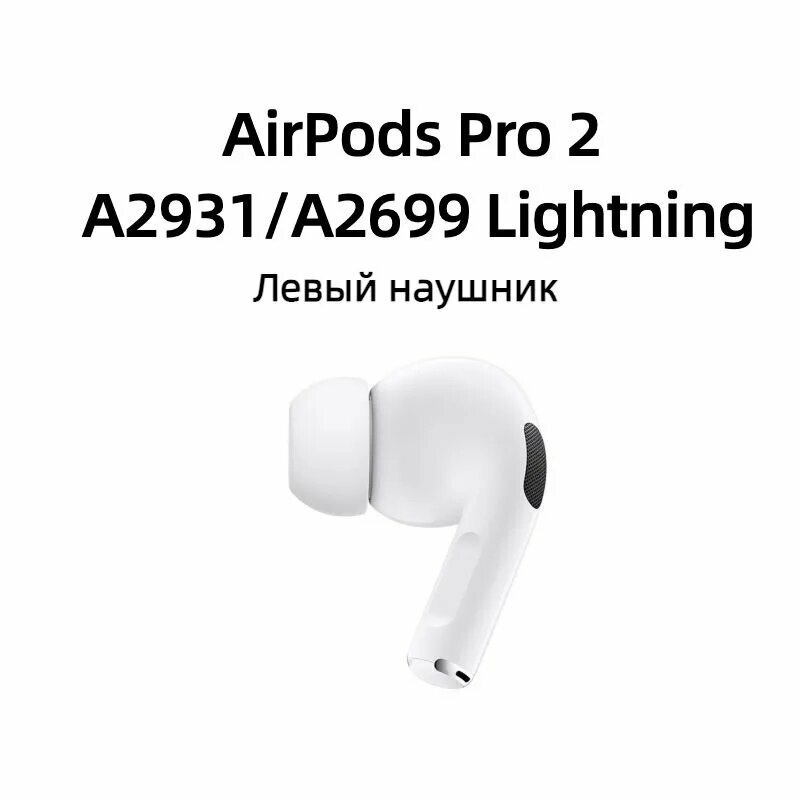 Левый наушник Airpods Pro 2 (A2931/A2699) Lightning