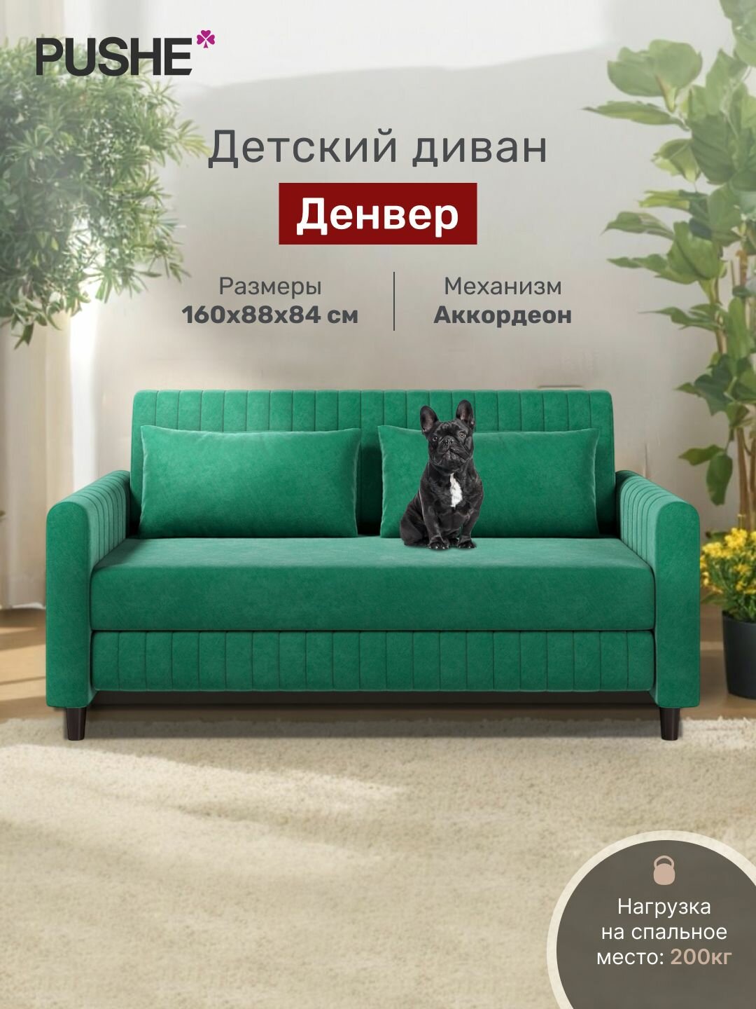 Диван кровать 4Home Денвер, 160х88х84 см, велюр Bingo Green, механизм Аккордеон, прямой диван раскладной, в гостиную