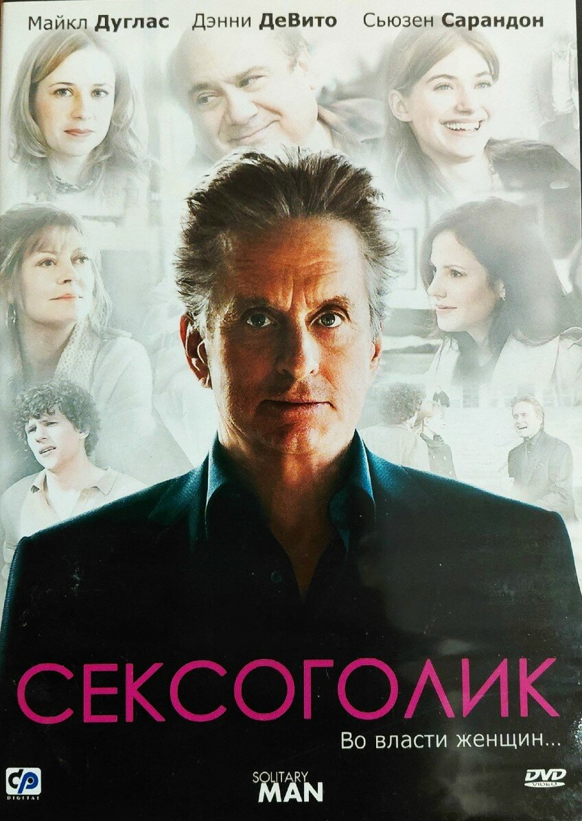 Фильм Сексоголик