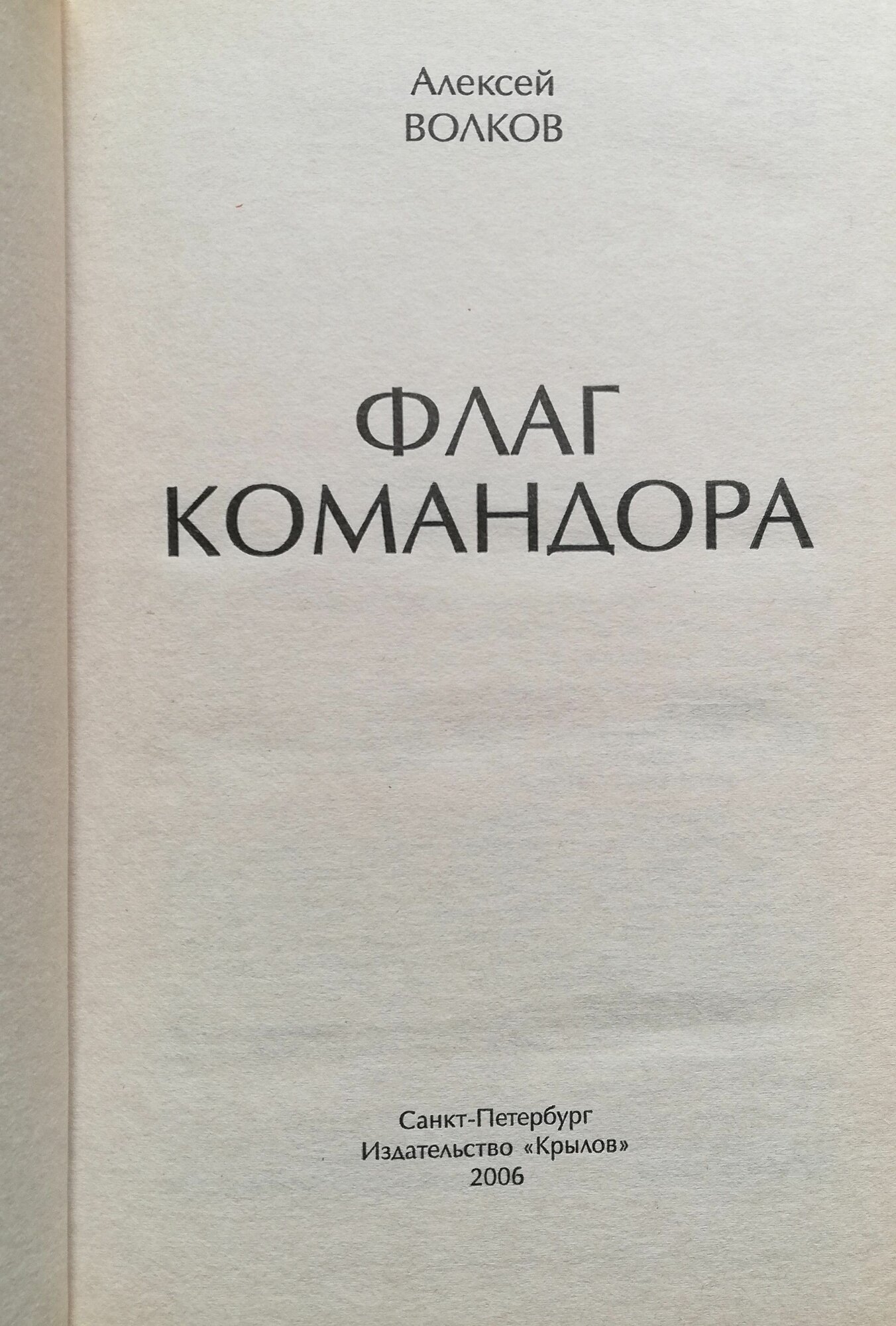 Флаг Командора — фото 1