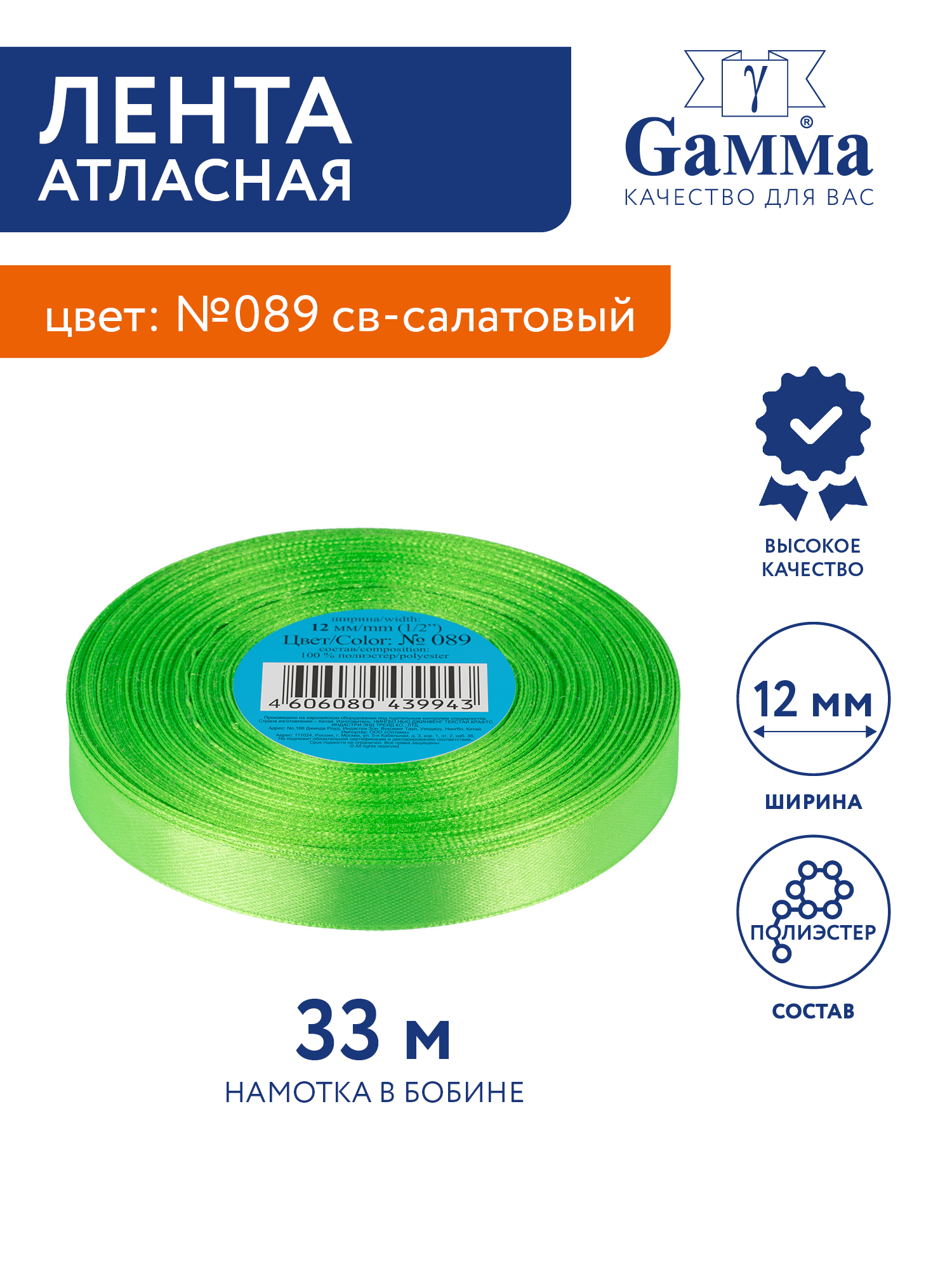 Лента атласная 12 мм "Gamma" 33 м №089 св-салатовый