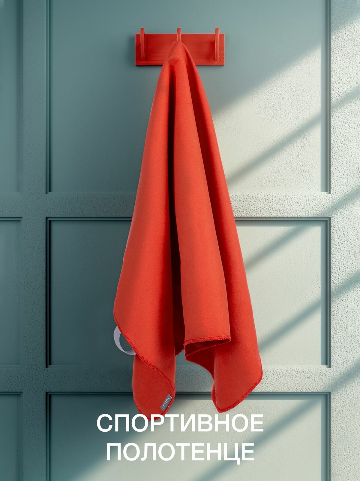 Полотенце спортивное из микрофибры быстросохнущее красное, Stride, 50x80 в чехле мужчине парню папе подарок девушке женщине маме подруге