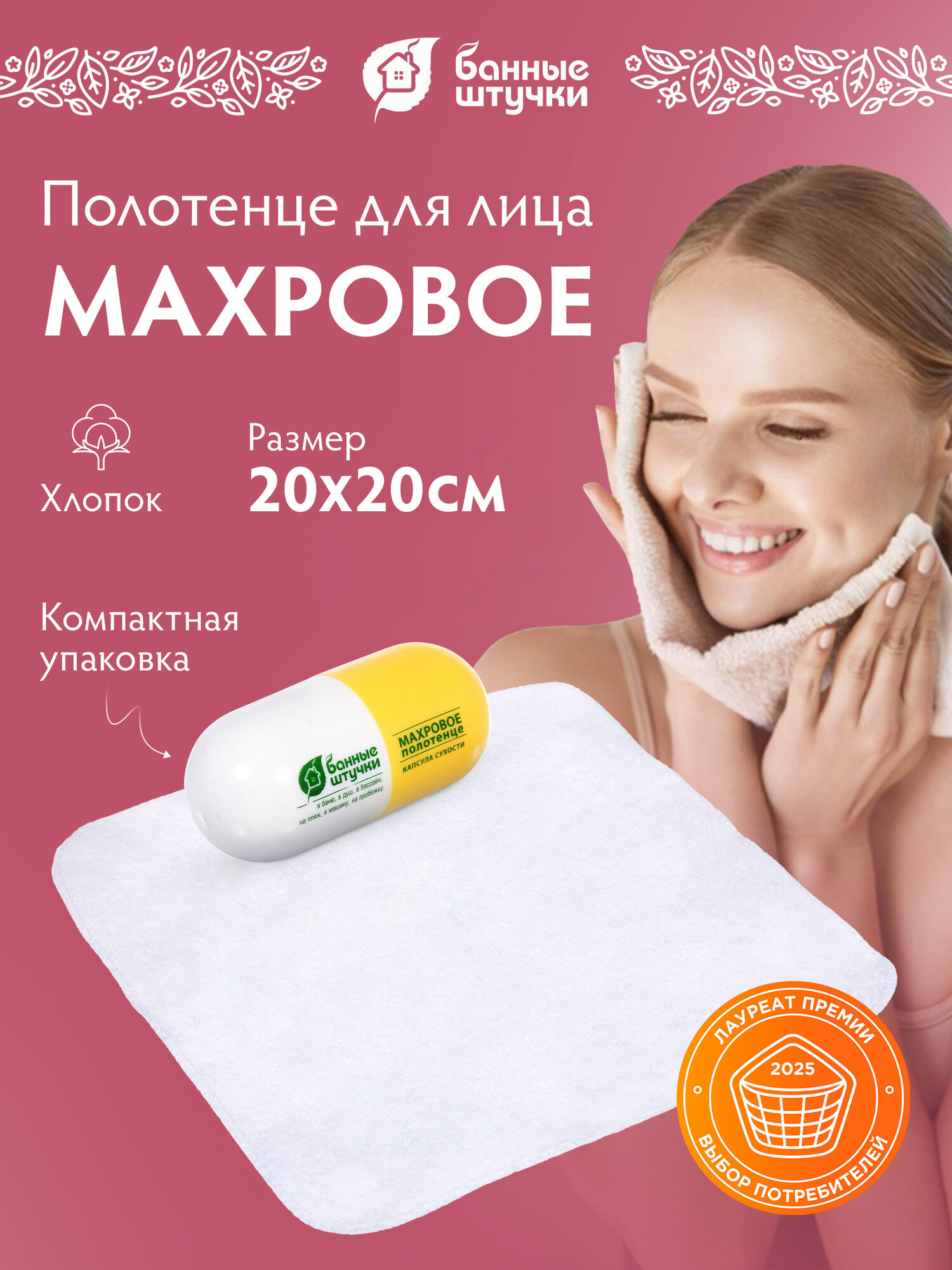 Махровое полотенце "Капсула сухости" Банные штучки