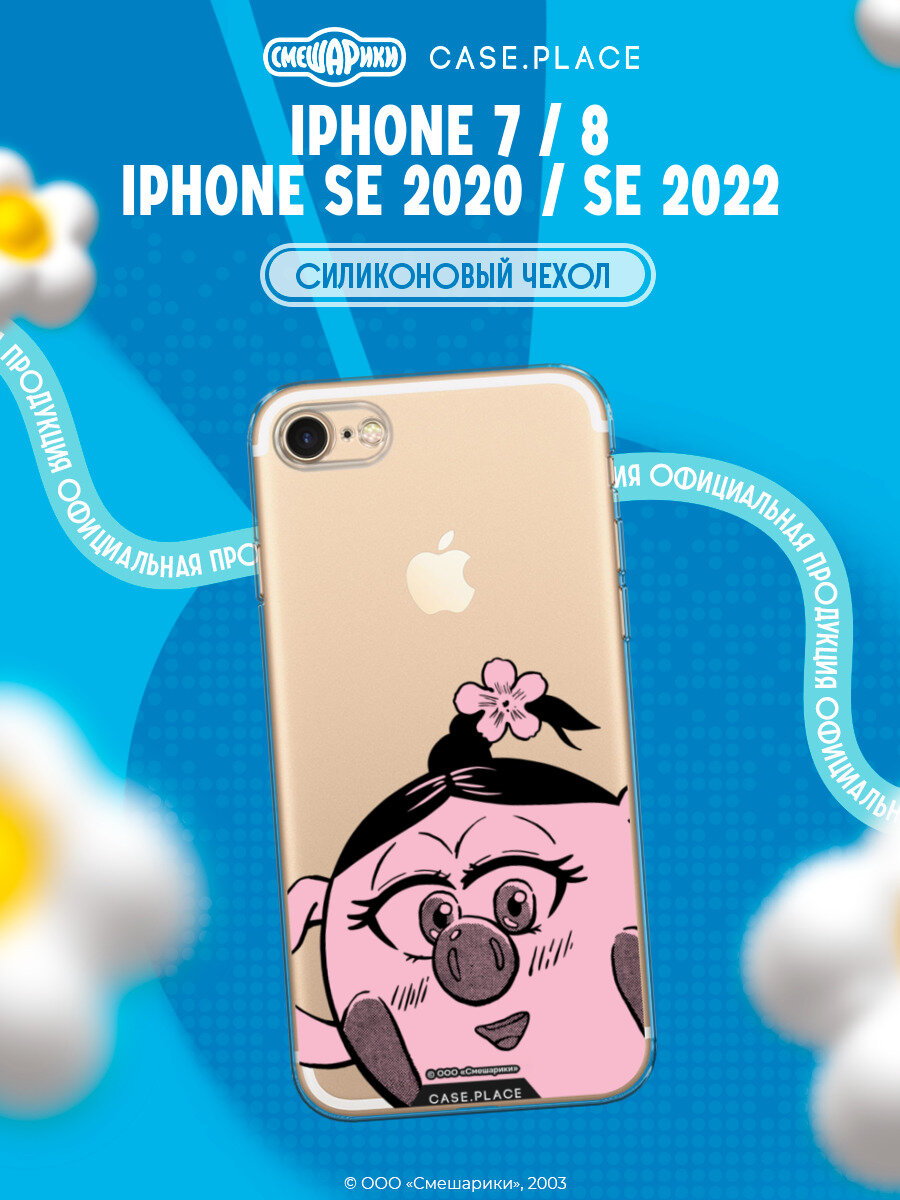 Чехол на Apple iPhone 7/8/SE 2020/SE 2022 / Айфон 7/Айфон 8 с принтом Аниме Нюша