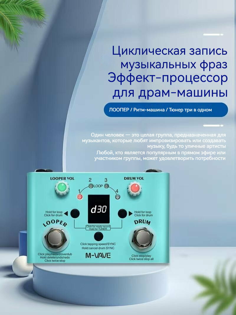 M-VAVE циклическая запись драм-машины, эффектор, потеря темпа, регулируемая скорость