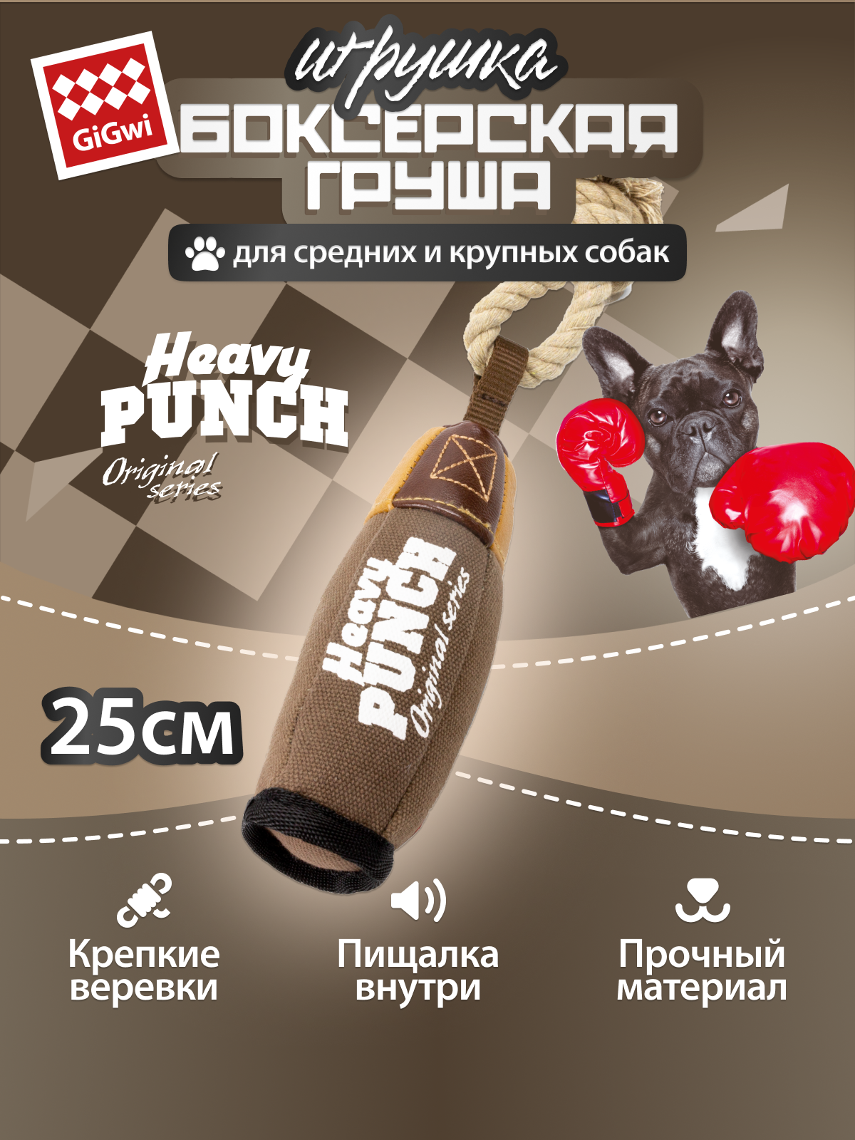 Игрушка для собак Боксерская груша с верёвкой и пищалкой 15/25см бренд Gigwi