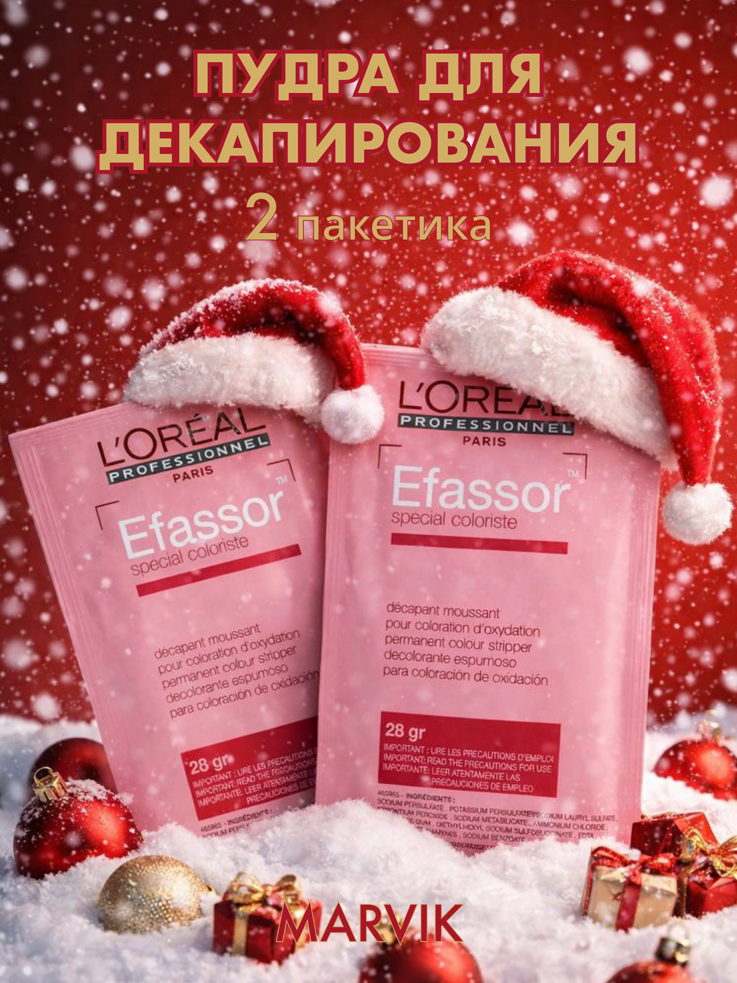 L'Oreal Professionnel Efassor Пудра для декапирования, 2 пакетика (56 гр.)