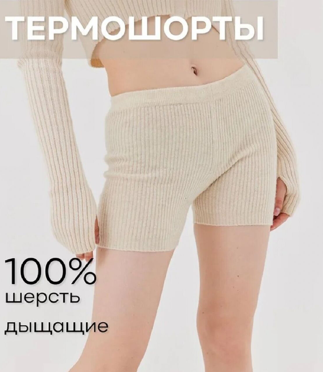 Комплект термобелья