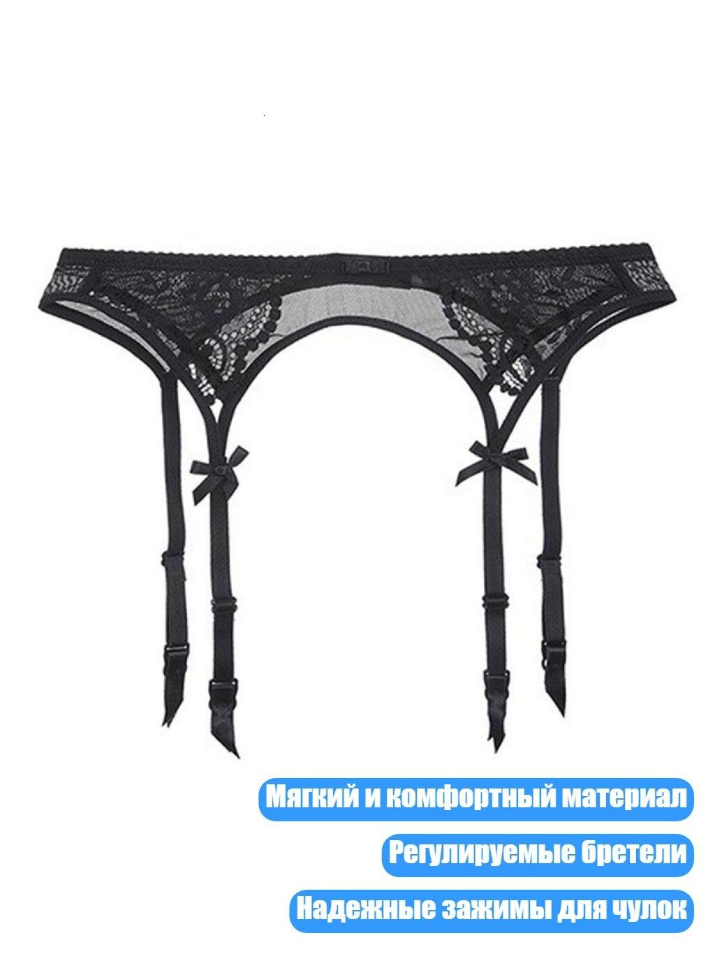 Кружевные подвязки для чулок, Черный - L