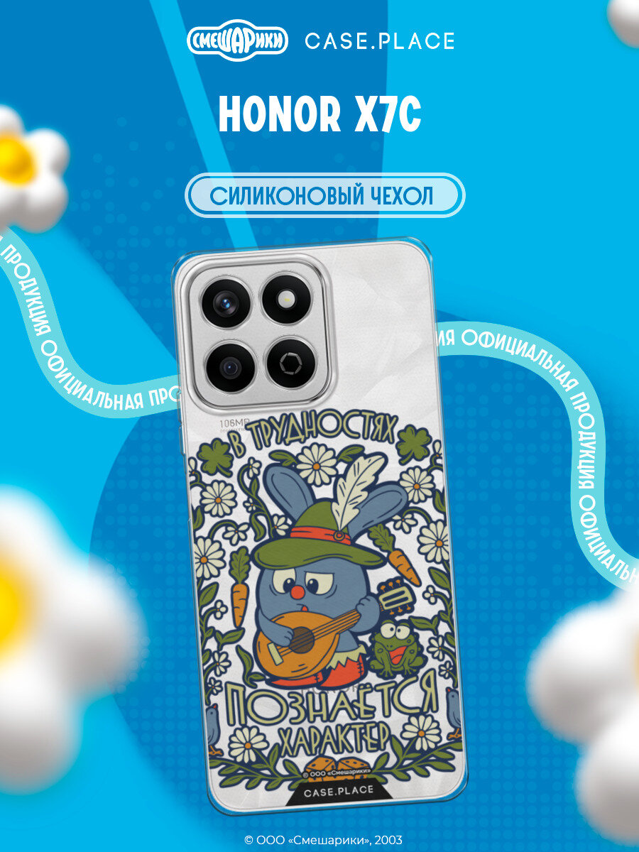 Силиконовый чехол на Honor X7C / Хонор X7C с принтом Бард-Крош