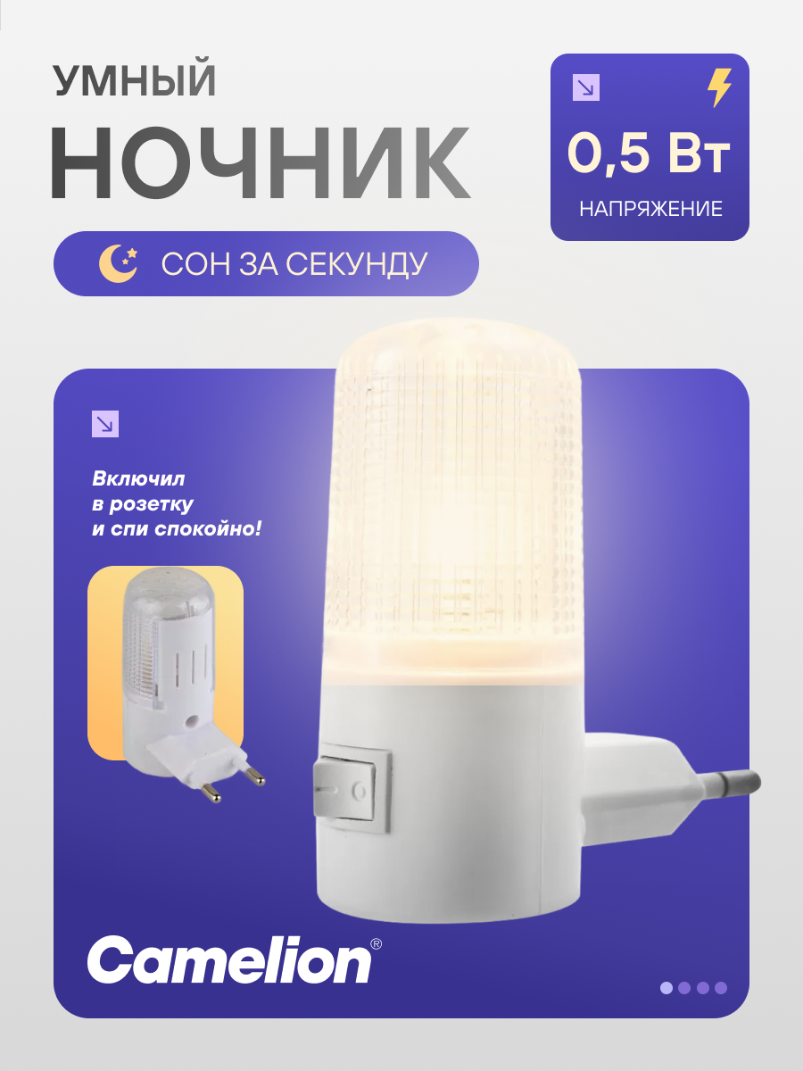 Ночник Camelion "NL-250", 1Вт, с выключателем, IP20, пластик