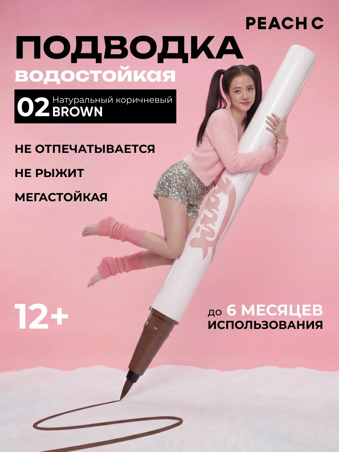 Подводка для глаз , 02 Brown коричневая , Peach C