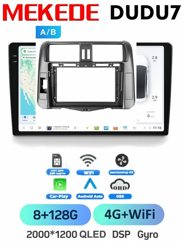 Магнитола Mekede DUDU7 8/128 Gb для Toyota Land Cruiser Prado 150 2009-2013 (B) carpay Android