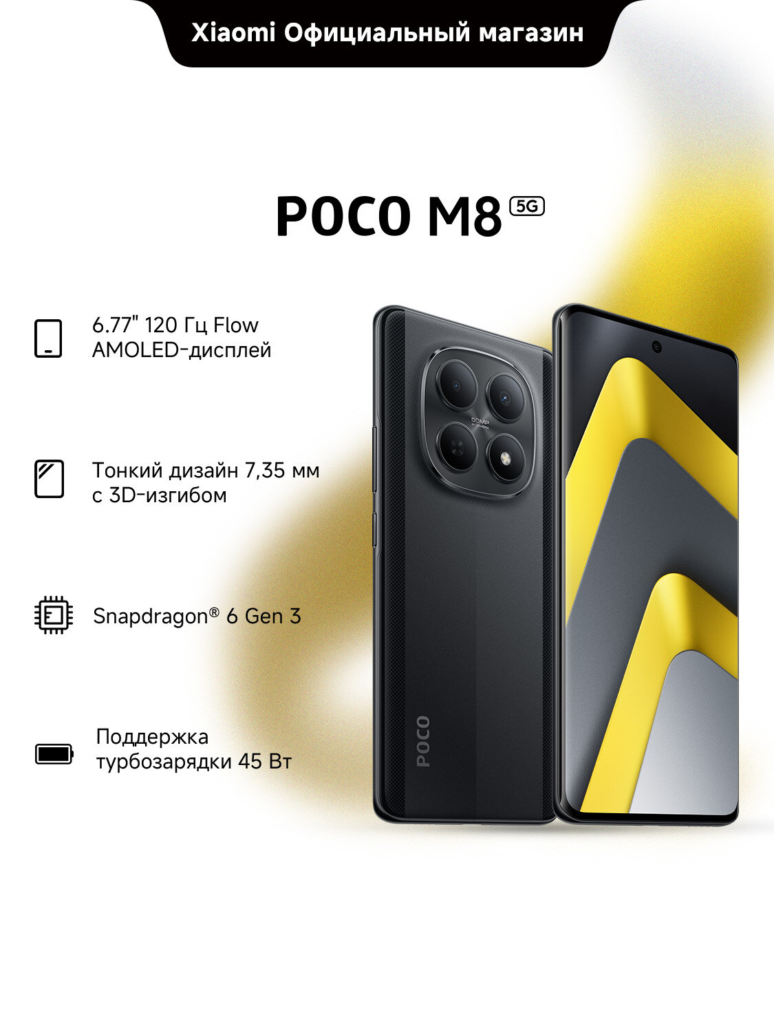 Смартфон POCO M8, 8 GB RAM, 512 GB ROM, AMOLED экран 6.77", чёрный