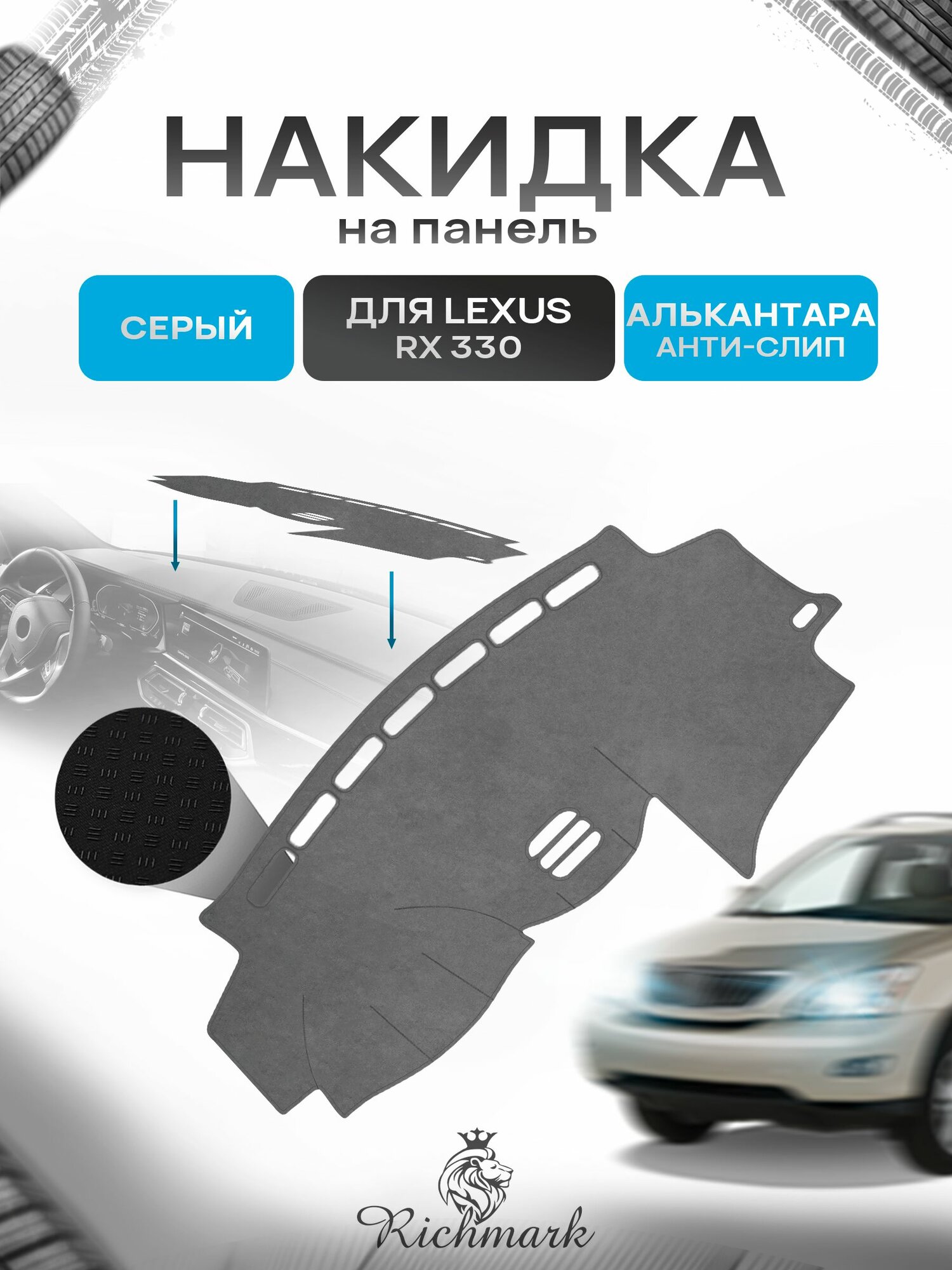 Накидка на панель приборов (торпедо) из эко-алькантары для Lexus RX 330-350 2003-2009 / Лексус РХ 330-350 Серый