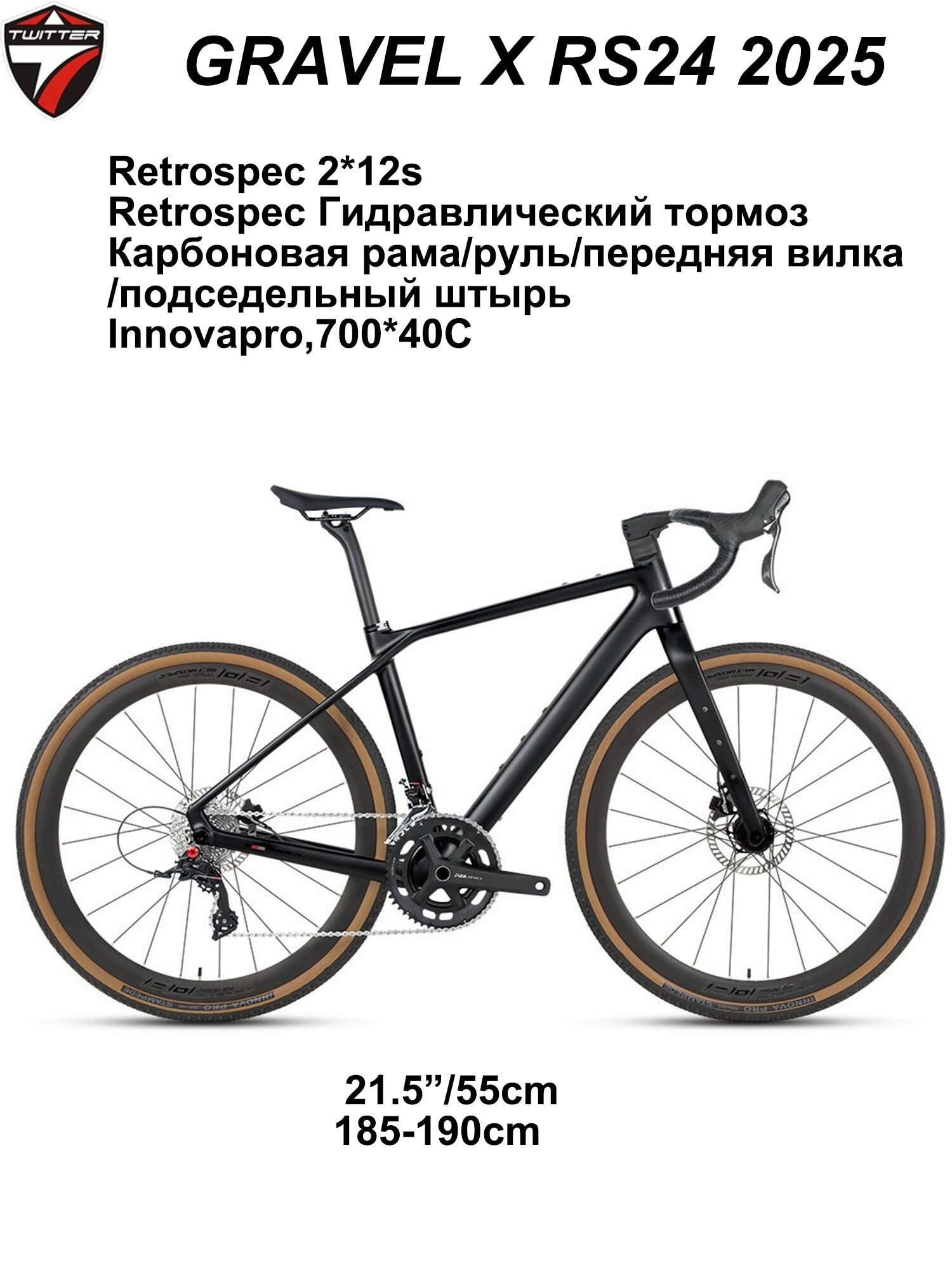 Карбоновый гравийный дорожный велосипед TWITTER gravel X