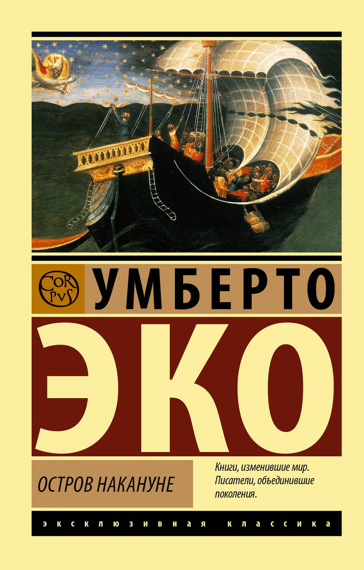 Книга "Остров накануне"