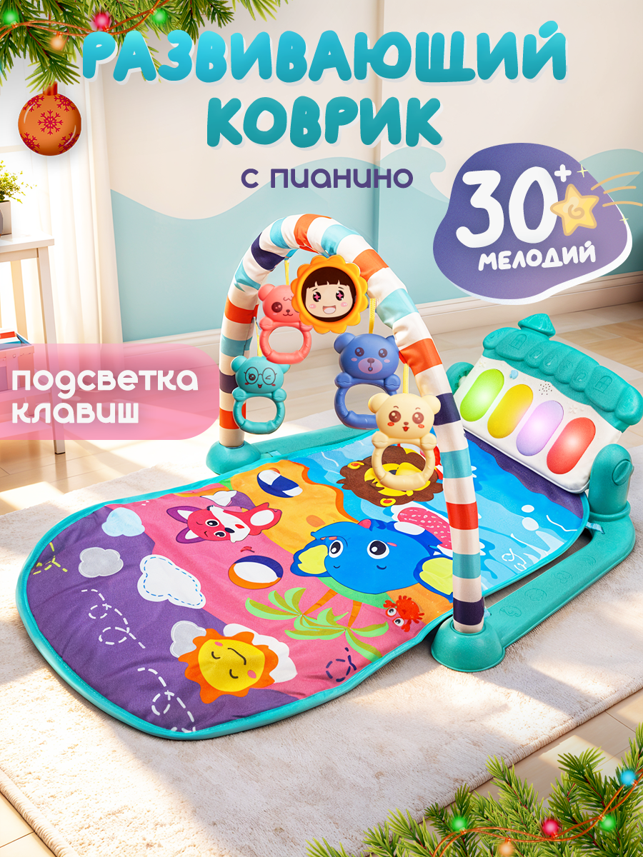 Коврик детский развивающий, мягкий, с пианино и погремушками, со звуком и светом