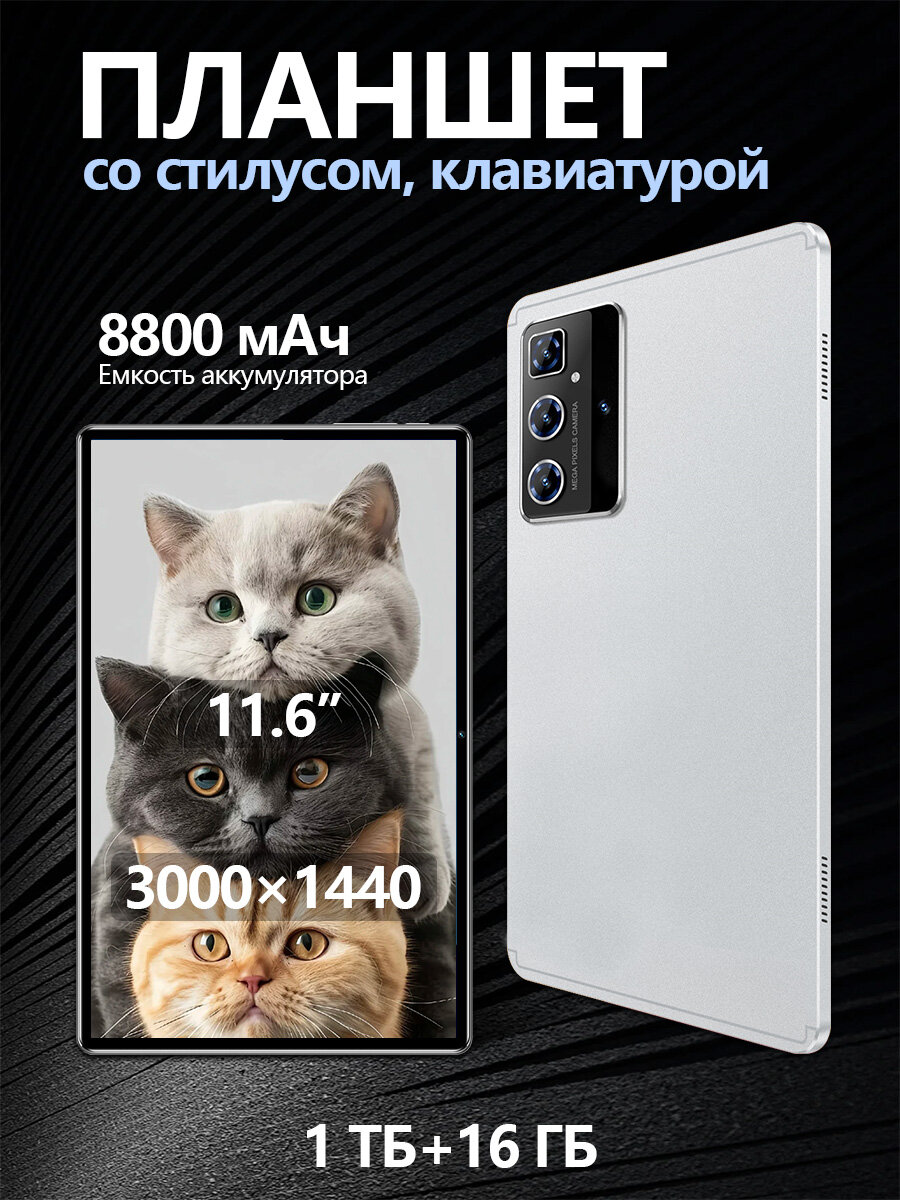 Детский планшет, для рисования,11.6 дюймов, 4 камеры, влагозащищенный, 16ГБ/1ТБ