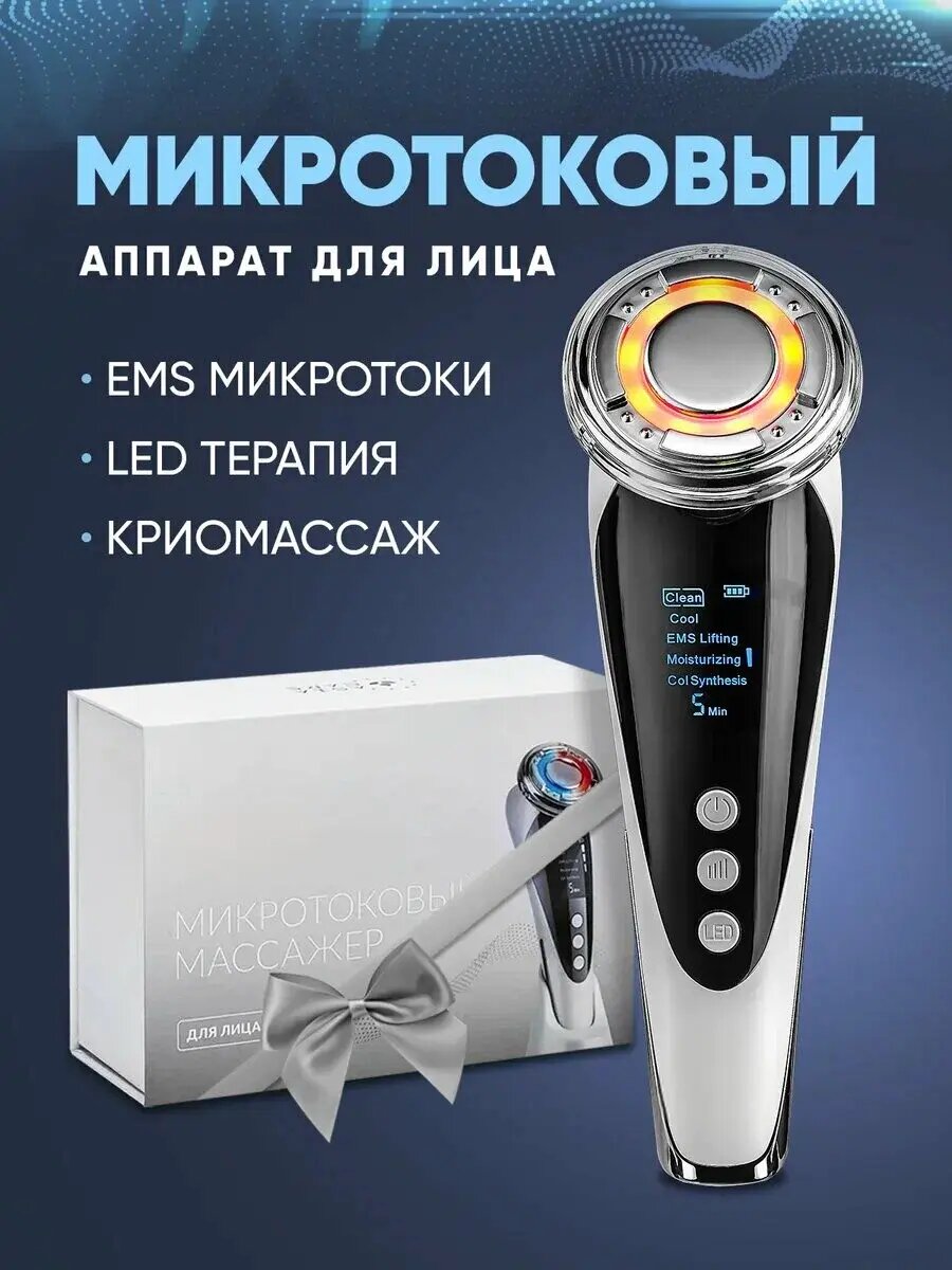 Микротоковый массажер лифтинг аппарат для лица от морщин 5 в 1