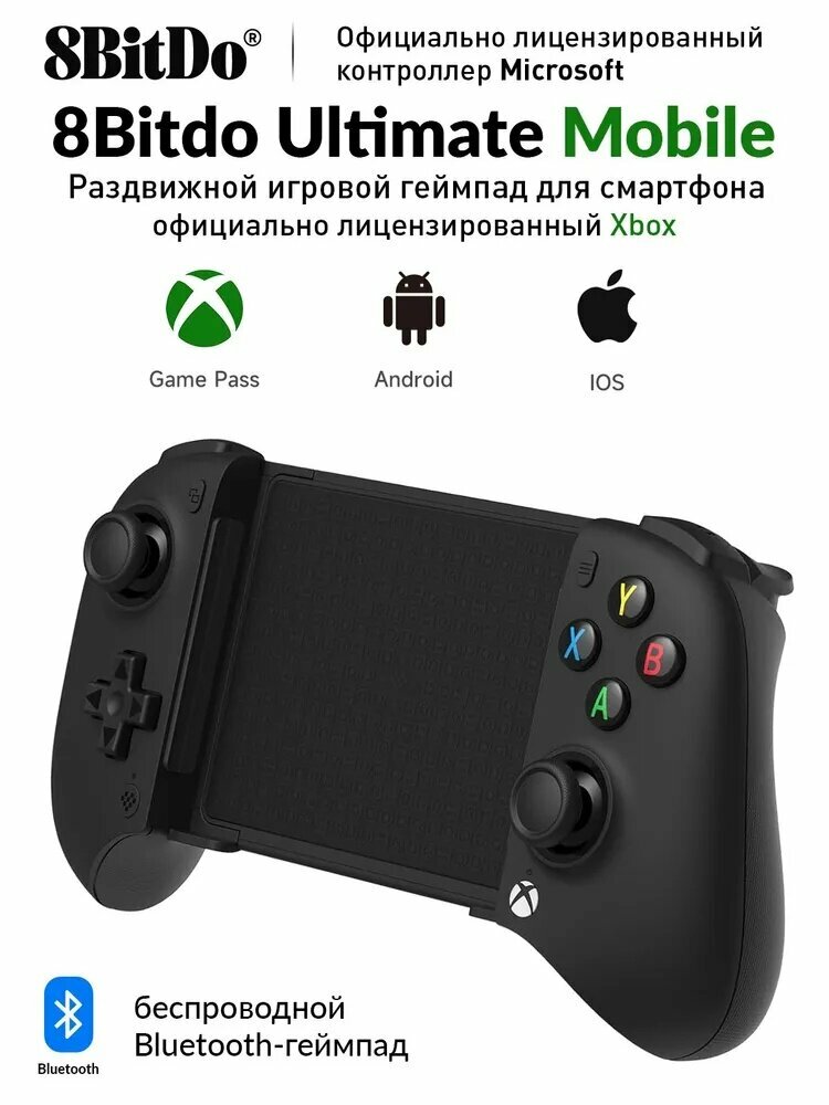 8Bitdo Ultimate Mobile (White) Bluetooth-геймпад для iPhone, Android и Xbox Cloud Gaming с джойстиками Hall Effect и 2 задними кнопками, официально лицензированный