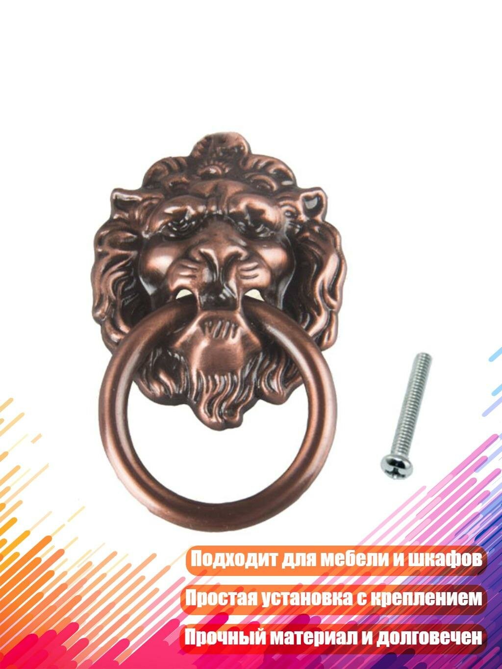 Круглая ручка-кольцо с львом, винтажная, Красная бронза