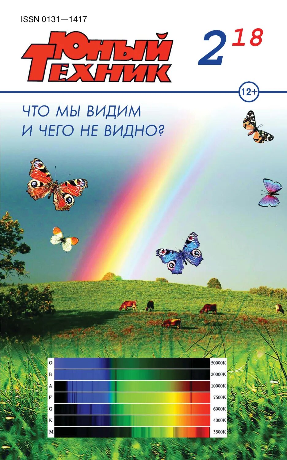 Юный техник №02/2018 [Цифровая книга]