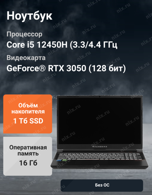 Ноутбук Machenike S15 Quazar i5-12450H/16Gb/1Tb/15.6 FHD 165Hz/RTX 3050 4Gb/DOS черный (JJ00GB00FRU) — фото 1
