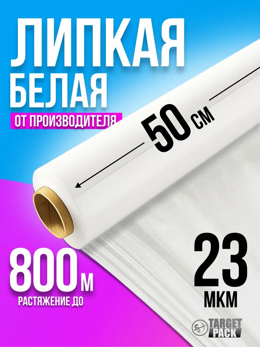 Упаковочная стрейч пленка белая сверхпрочная первичная